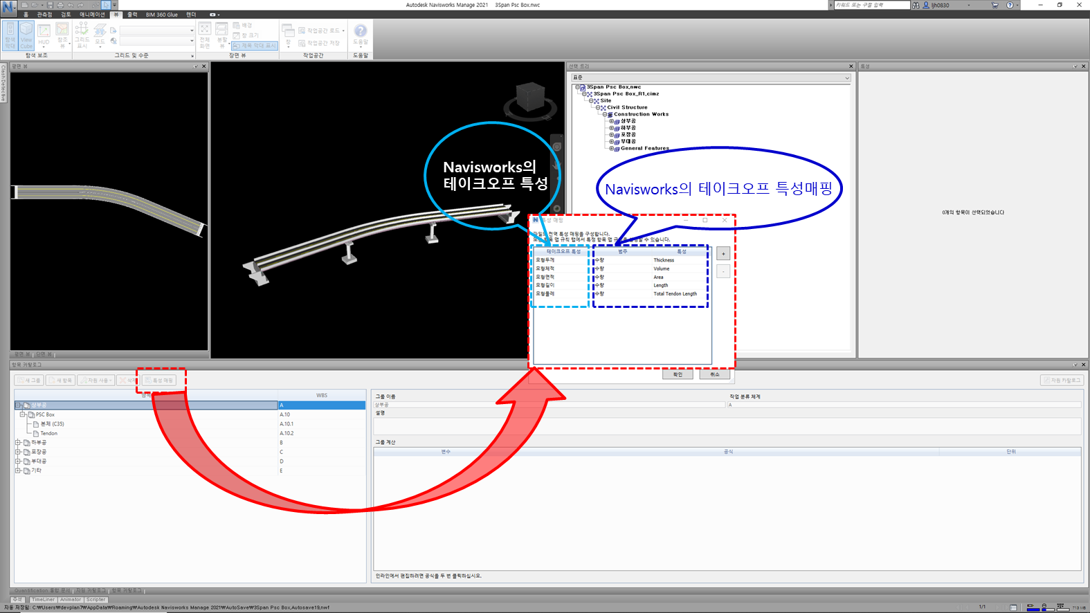 CIM으로 생성한 IFC파일과 Navisworks 활용기
